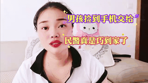 捡到手机交给警察流程截图