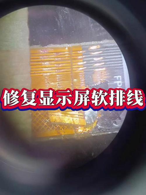 手机显示屏排线修复