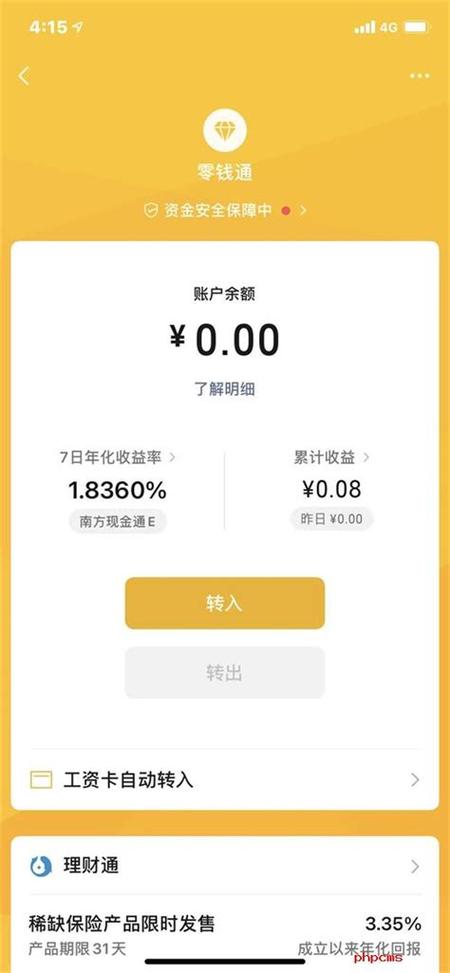 零钱通转卡要手续费吗图标