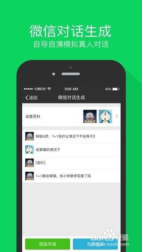 自导自演对话软件截图