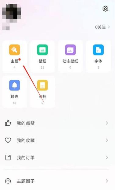 小米手机主题怎么取消截图