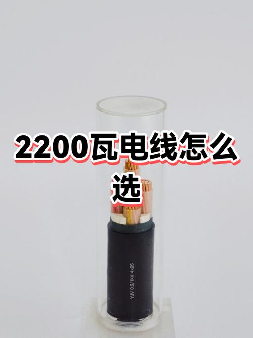 2200瓦电器用几平方电线图标