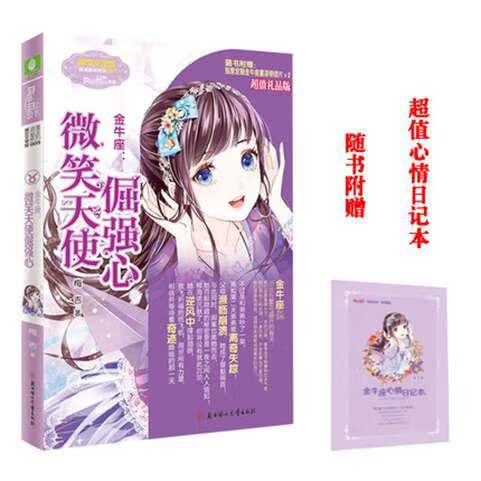 金牛座小说
