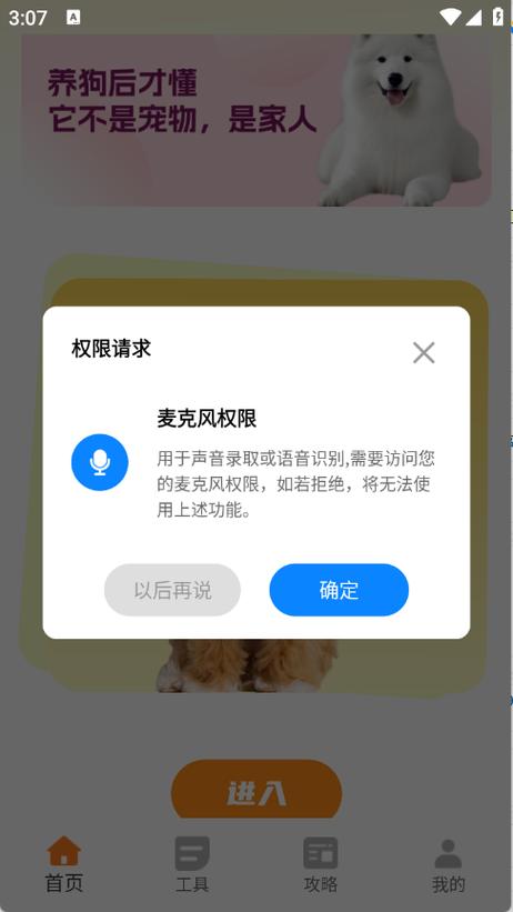 狗叫声翻译器免费图标