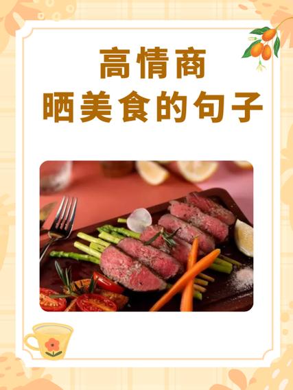 美食治愈心情的句子图标
