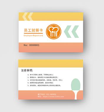 公司为什么给员工饭卡图标
