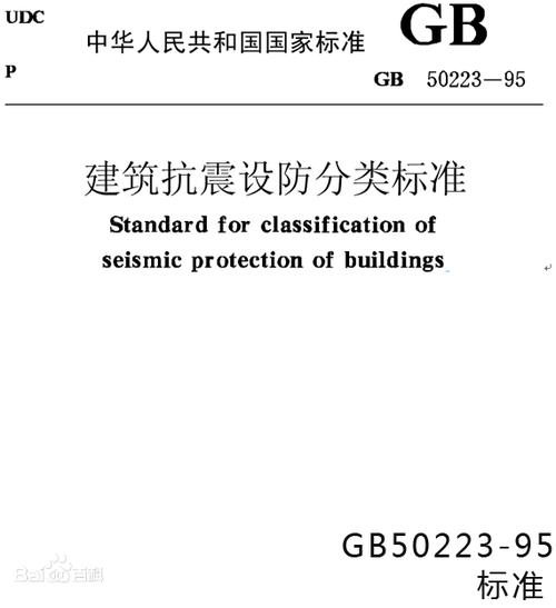 建筑抗震规范最新版图标