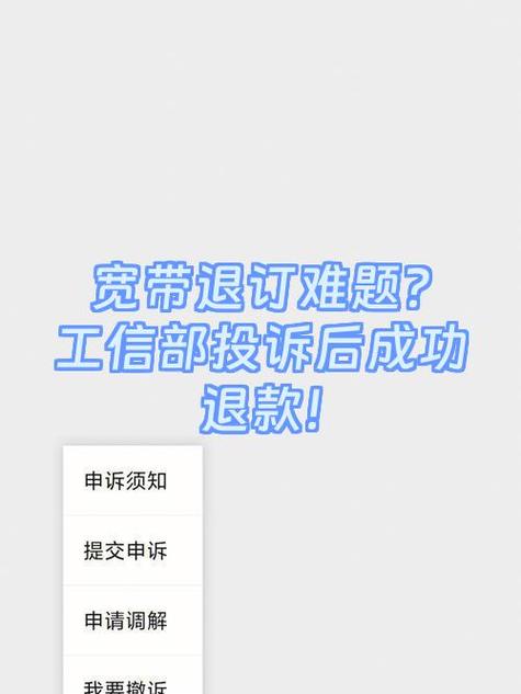 退宽带最怕三个投诉图标
