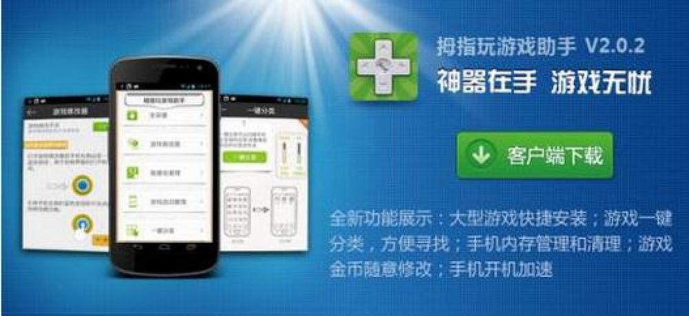 拇指玩app官方正版使用教程图标