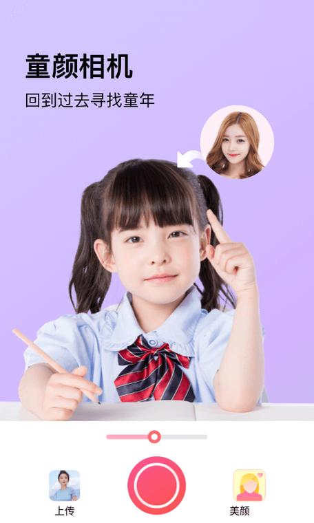 变娃娃脸的拍摄软件图标