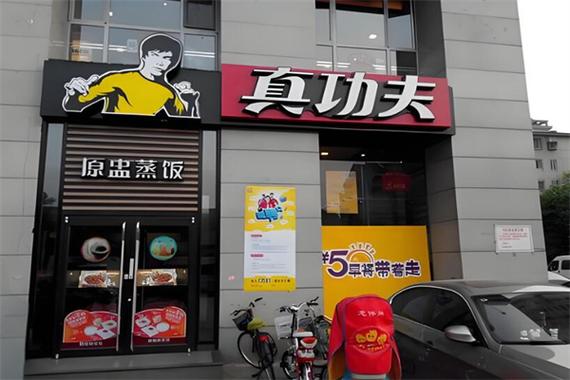 真功夫是直营还是加盟图标