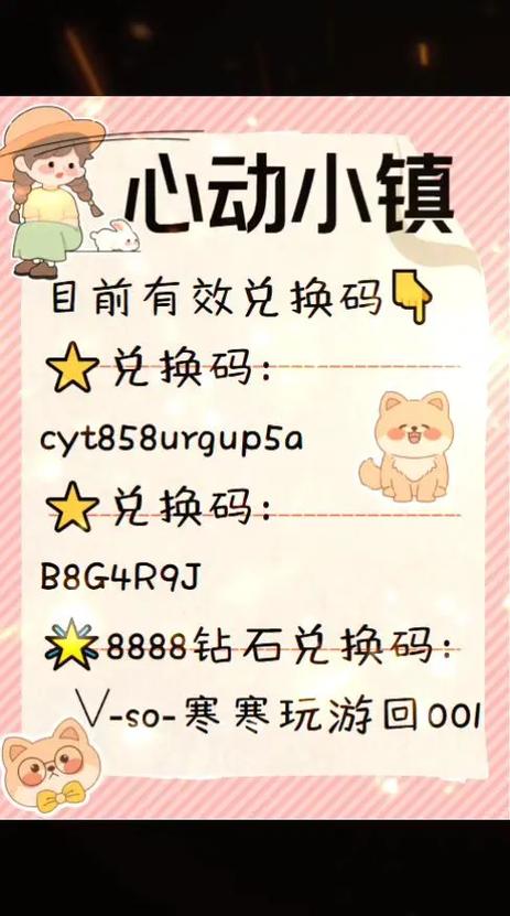 心动女友的兑换码图标