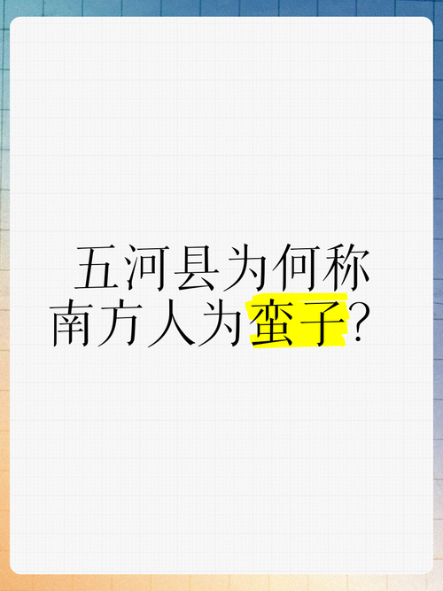 蛮子指的是哪里人图标
