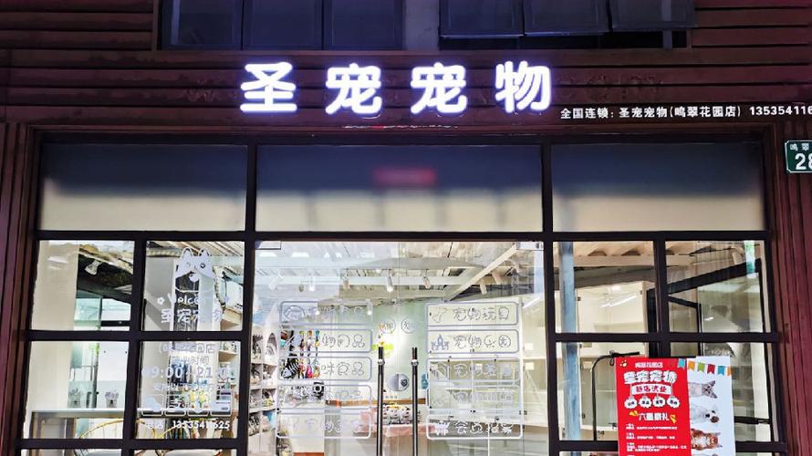 开宠物店挣钱吗截图