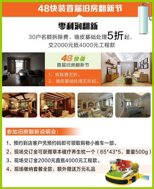 48快装收费标准截图