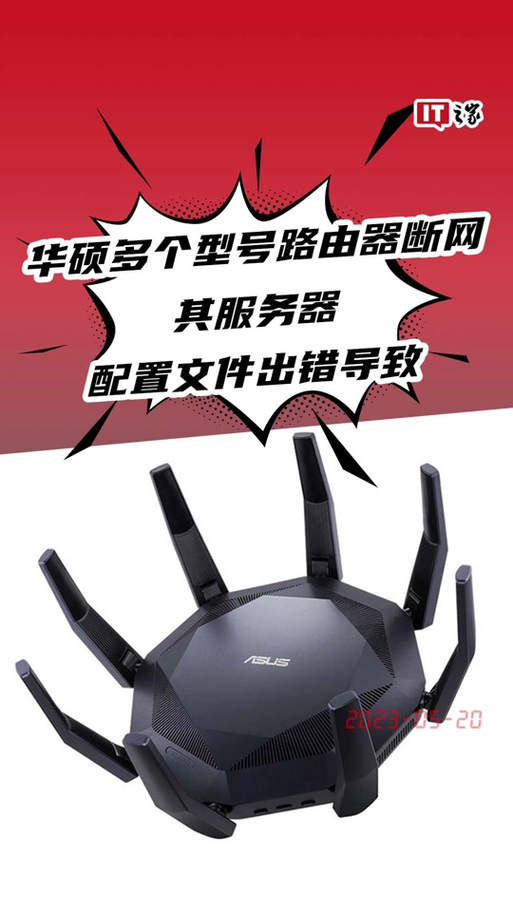 华硕路由器断流怎么解决图标