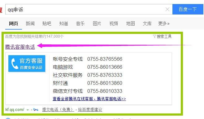 qq号码找回人工服务截图