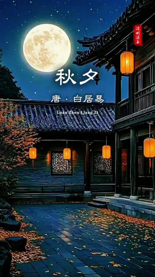 秋夕白居易朗读图标