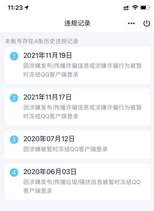 qq历史违规记录在哪看截图