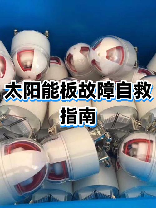 太阳能故障6种图解截图