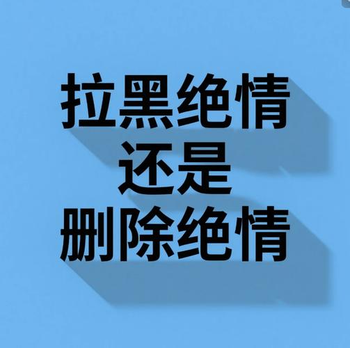 拒收和拉黑哪个严重图标