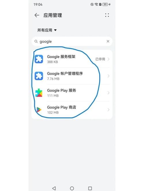 华为手机装谷歌play图标