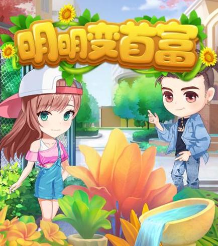 明明变首富红包版图标