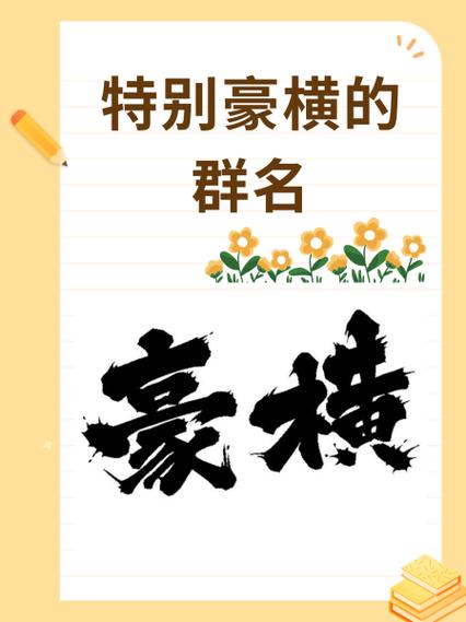 超拽霸气群名称图标