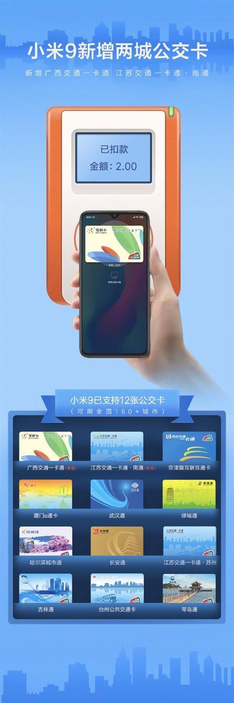 小米公交卡刷卡城市切换截图