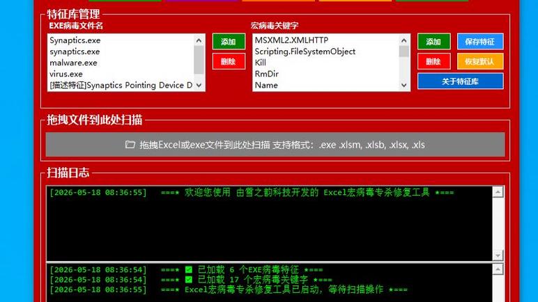excel宏病毒专杀工具图标