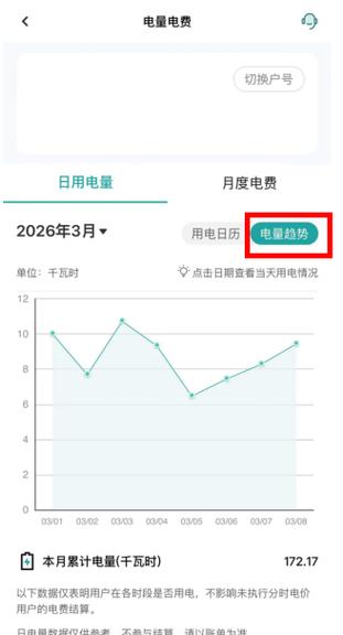 国家电网实时电量查询截图