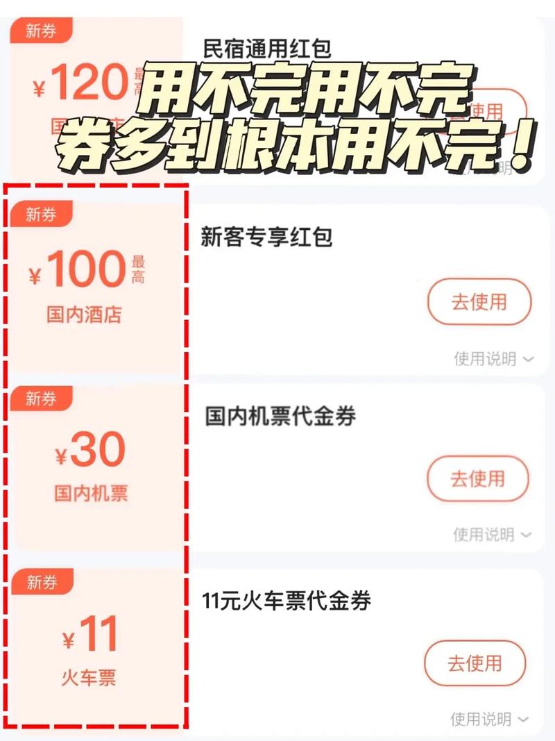 无忧行的一折券怎么领截图