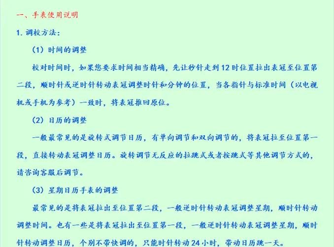 什么时候调表日期最合理截图