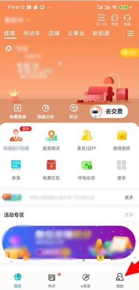 国家电网绑定的号码怎么更换图标