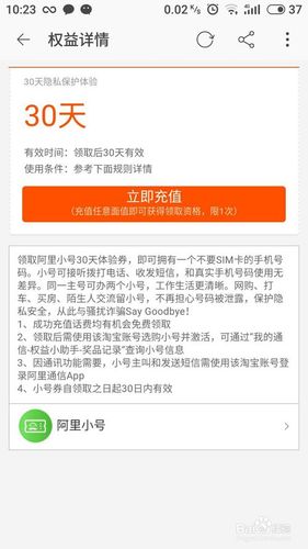 阿里小号破解版无限号截图