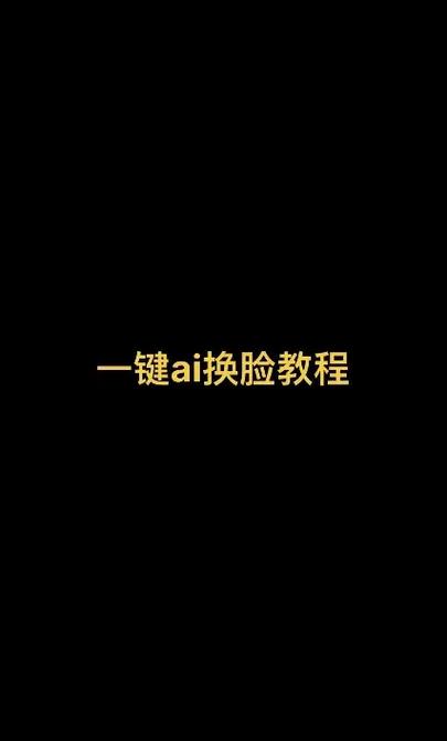 自定义视频换脸软件破解版图标