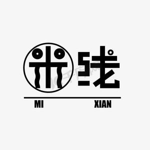 免费字体logo设计自动生成截图