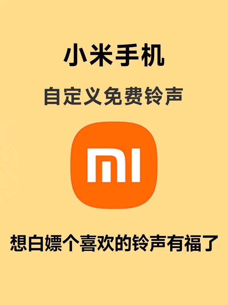 小米手机来电铃声怎么设置图标