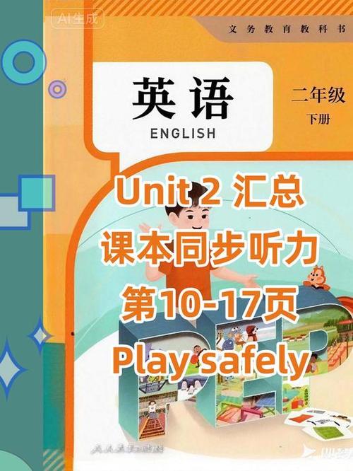 人教版英语单词听力截图