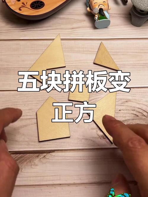 五巧板怎么拼成正方形截图
