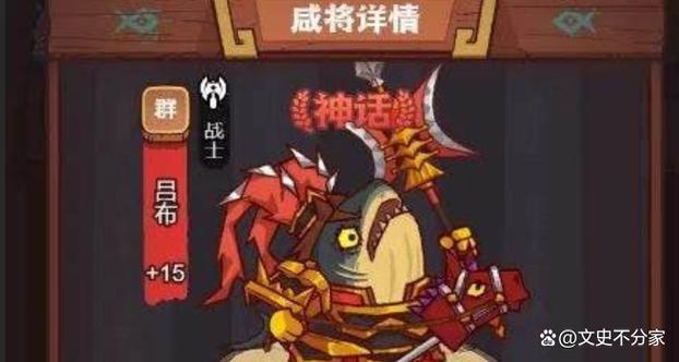 咸鱼之王核爆吕布用什么水晶截图