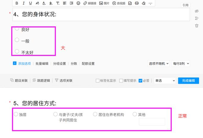 问卷星怎样设置条件选项截图