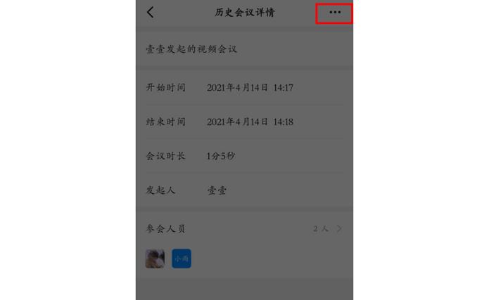 钉钉视频会议有观看时长吗图标