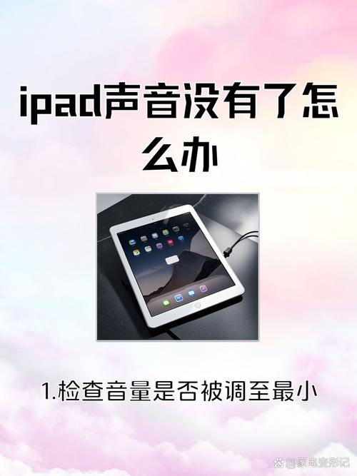 苹果平板突然没声音了怎么办图标