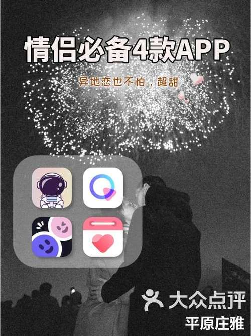情侣app推荐异地恋图标