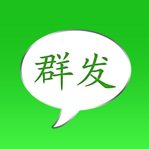 群发截图