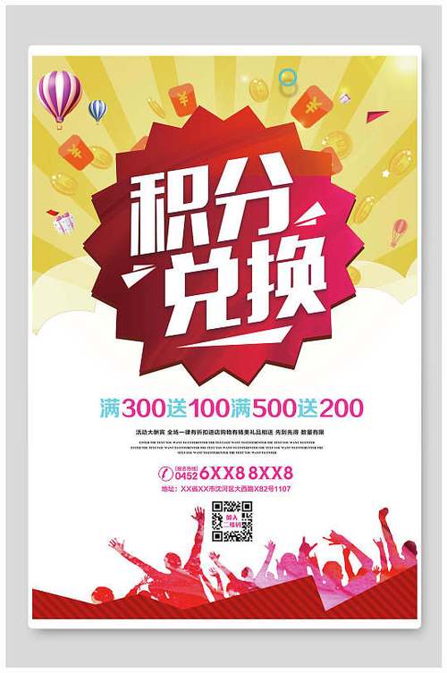 红包积分