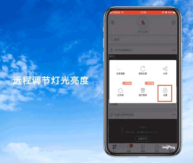 萤石云蓝色灯闪烁截图