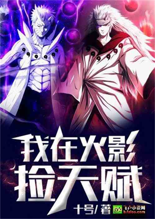 我在火影捡天赋截图