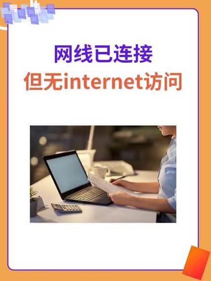 已连接以太网,但无法访问internet图标